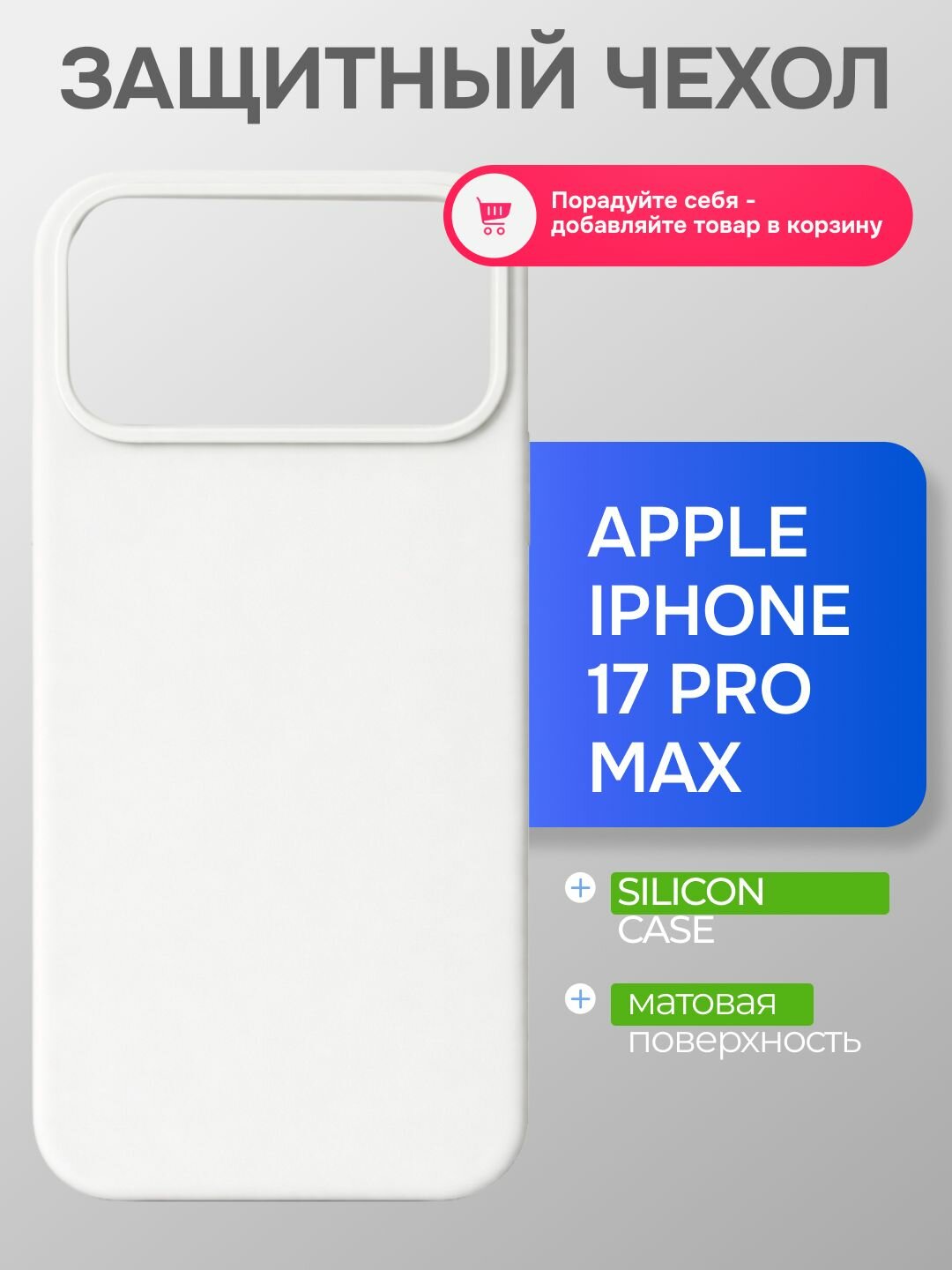 Чехол Silicone Case для iPhone 17 Pro Max белый без логотипа