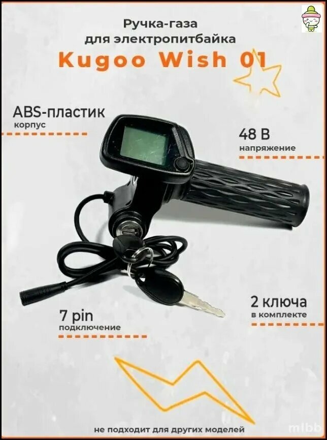 Бестселлер ручка газа Kugoo Kirin Wish01