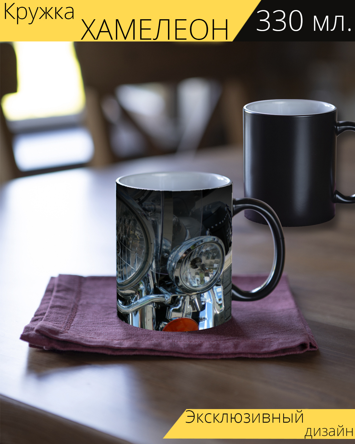 Кружка хамелеон с принтом "Harley Davidson передних фар Harley Davidson Softail Heritage мотоциклов Фары Harley Davidson лампы фары свет огни мотоцикл велосипеды байкер." 330 мл.