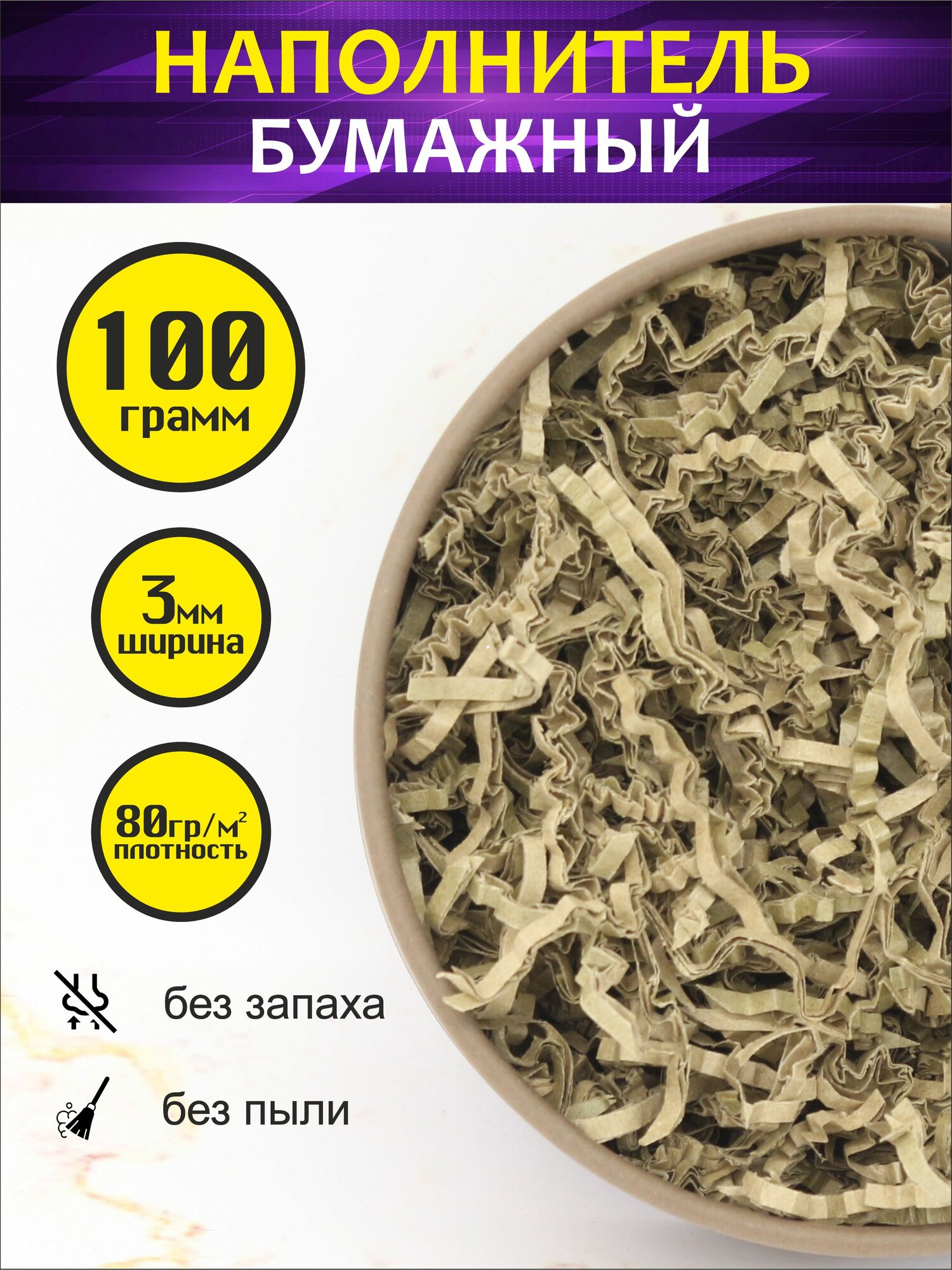 Бумажный наполнитель крафт, 100 гр, для упаковки подарков, коробок, посылок, гофрированный плотный, упаковочный