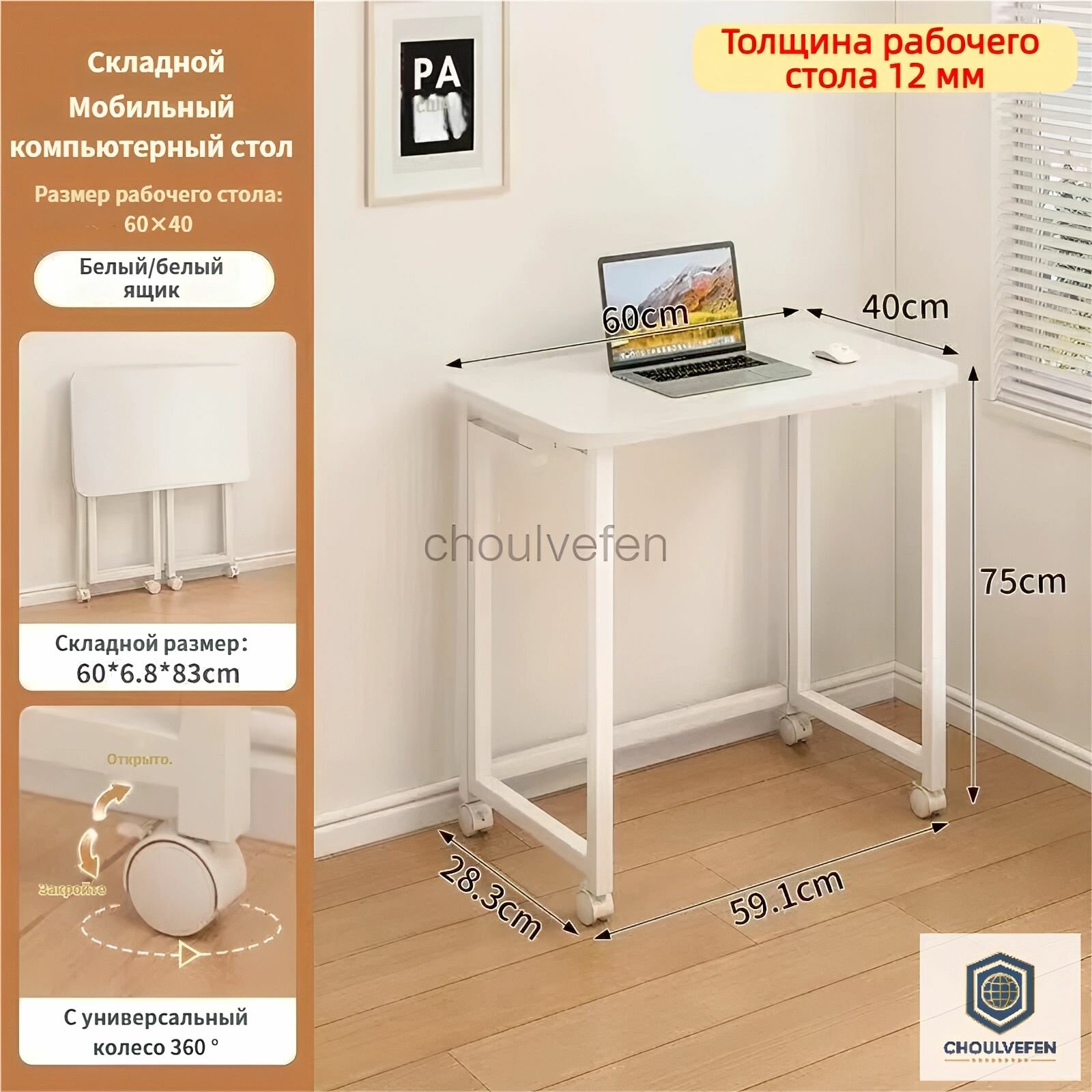 Складной столик