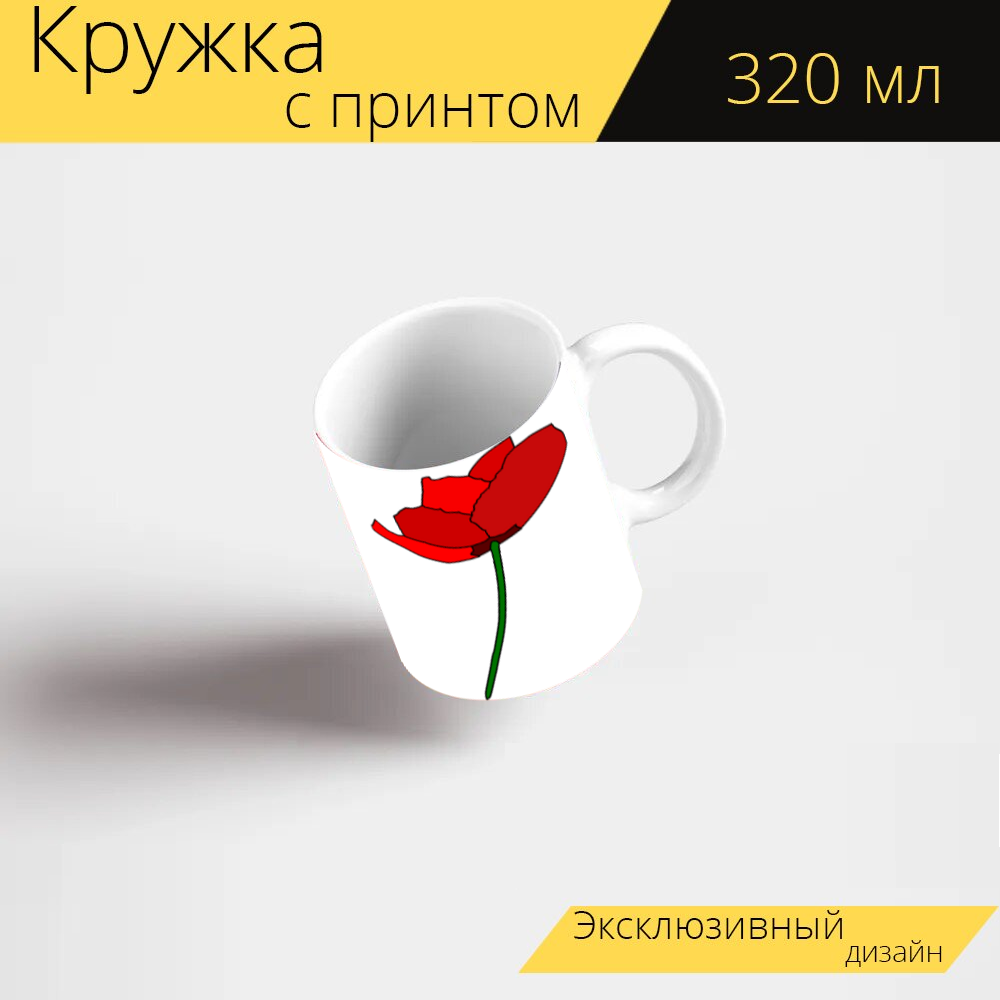 Кружка с рисунком, принтом "Мак, роза, красный" 320 мл.