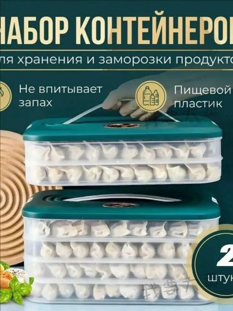 Контейнер пищевой, 2 шт