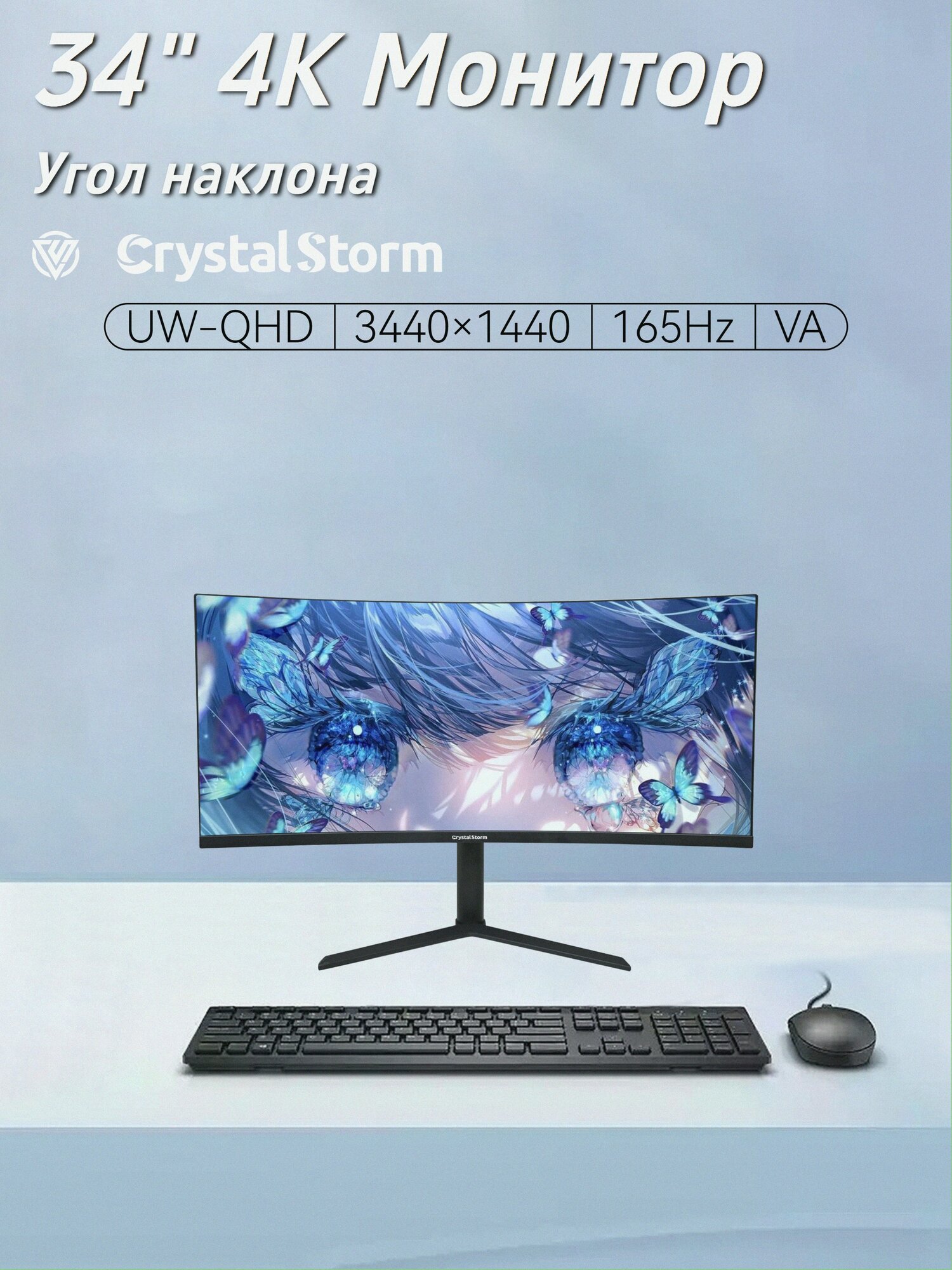 CrystalStorm 34" Монитор 3440x1440 165 Гц, VA, Чёрный игровой, для компьютера