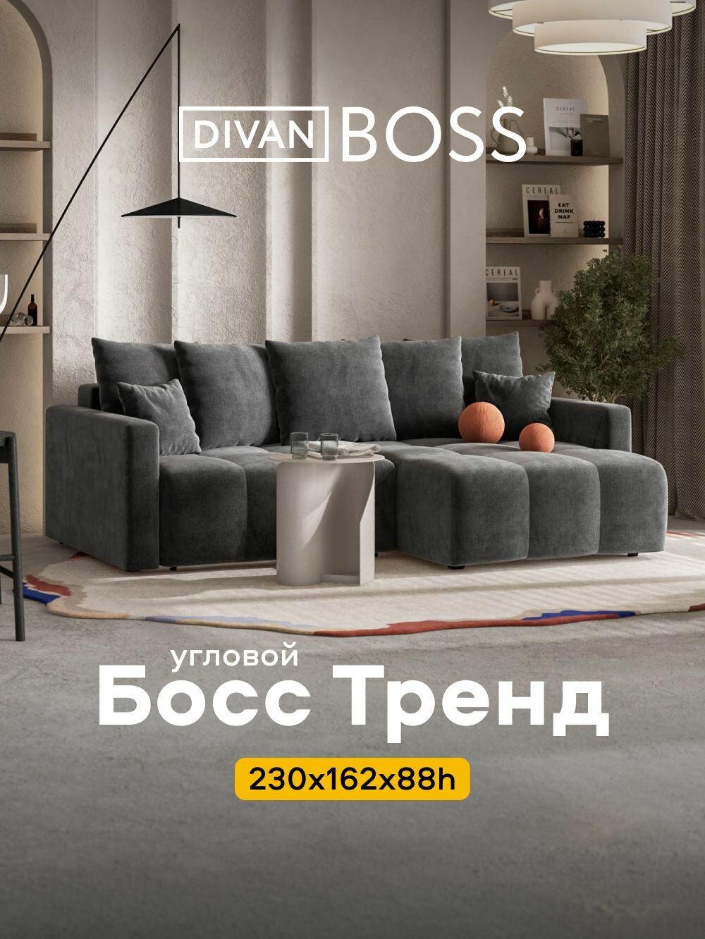 Угловой диван-кровать Босс Тренд с ящиком для белья, велюр Монолит Серый, 230x162x88 см