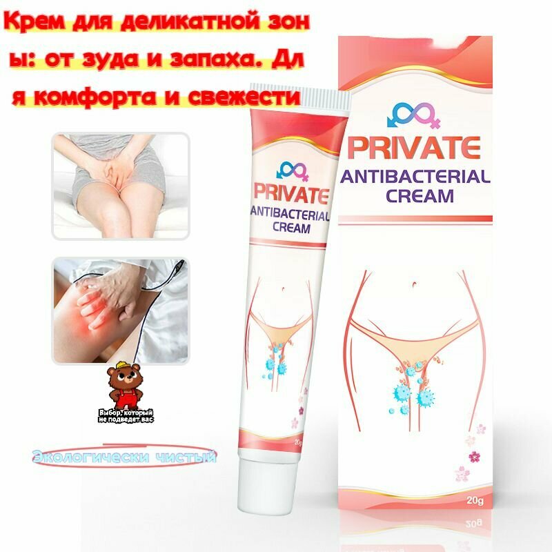 Крем для интимной гигиены, против зуда и запаха, восстанавливает микрофлору, антибактериальный, от грибка