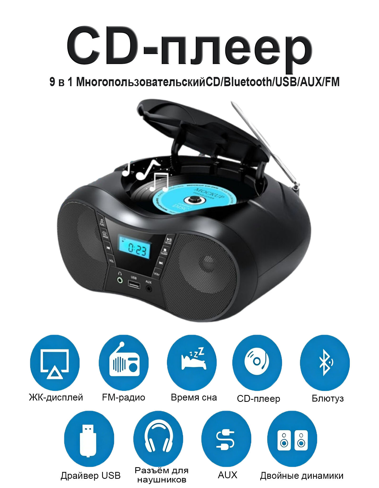 Портативный CD-плеер с Bluetooth, USB, радио и воспроизведением MP3