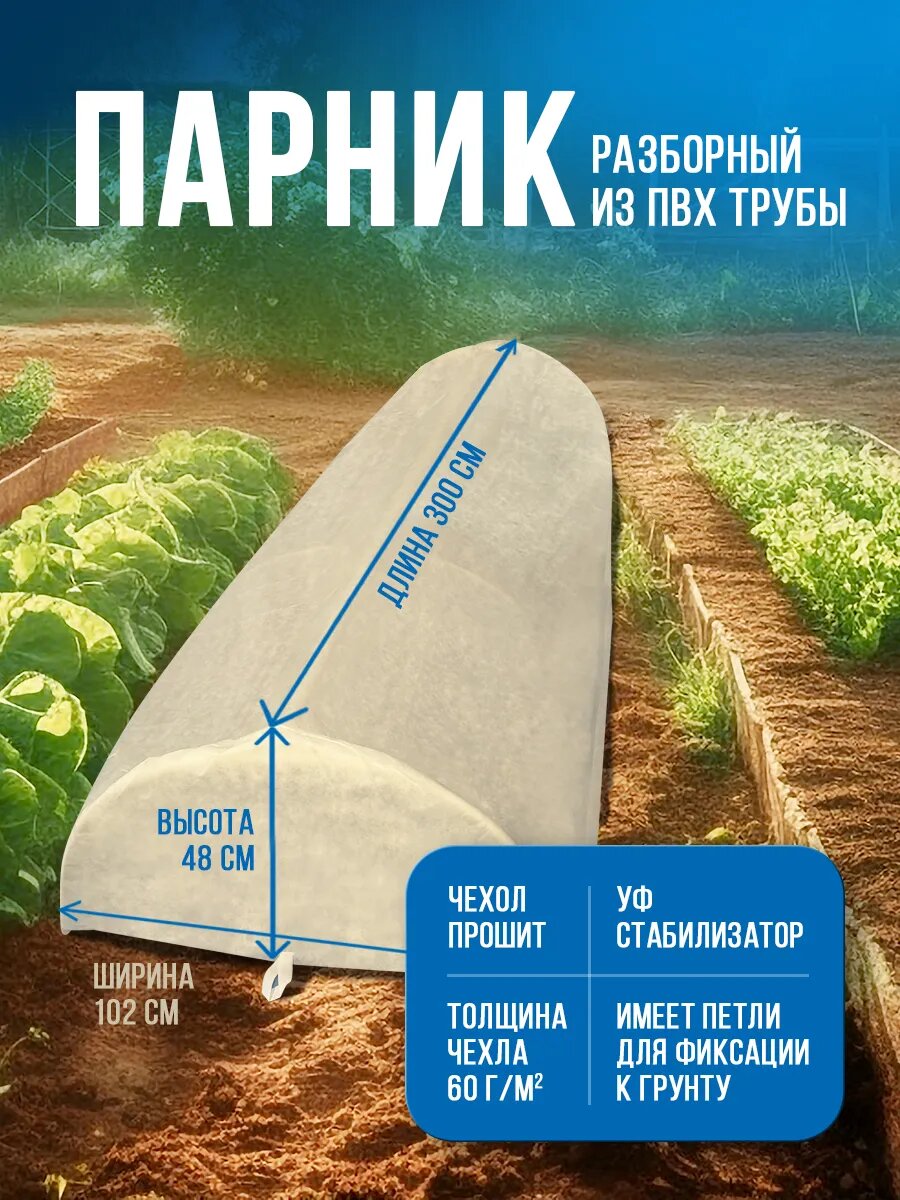 Парник разборный из ПВХ трубы