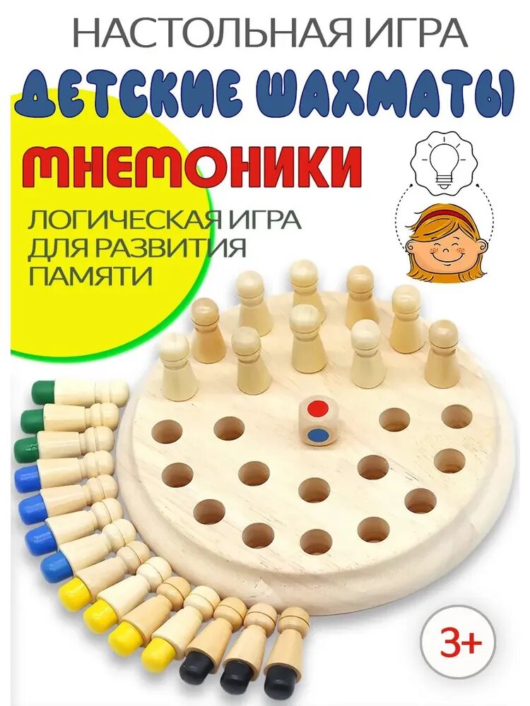 Настольная игра для детей " Шахматы памяти", набор мемори