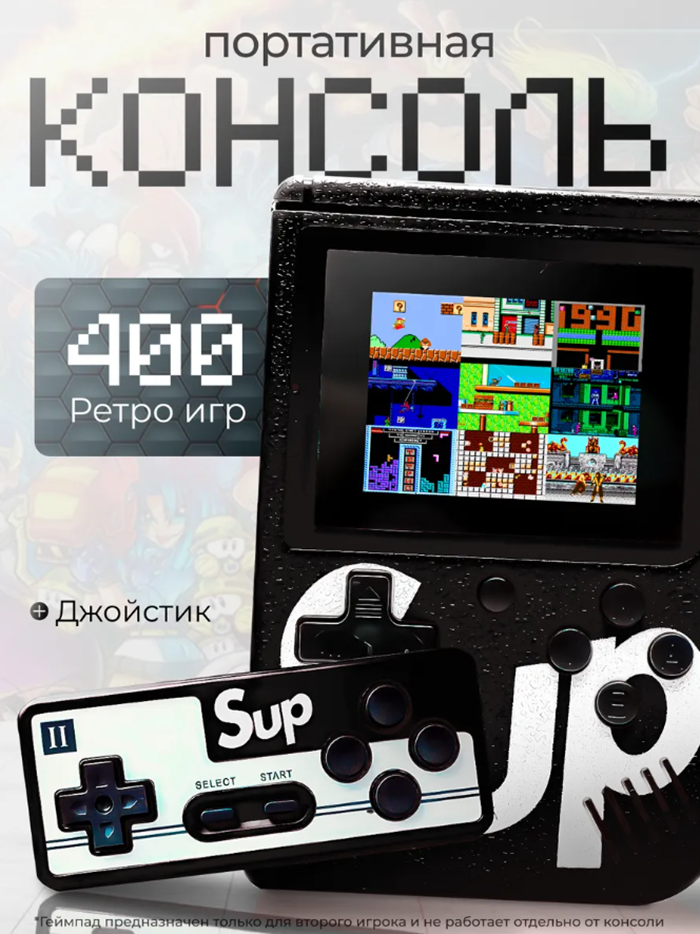 Игровая консоль, портативная, для телевизора, с пультом, чёрная