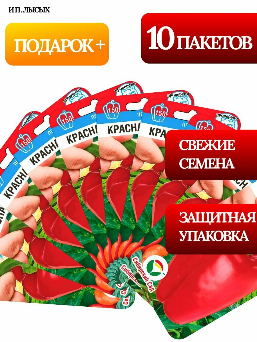 Семена Перец "Красная Ракета"