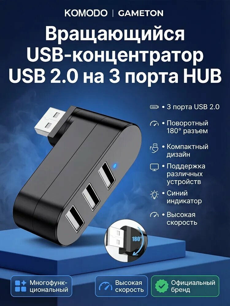 Вращающийся USB-концентратор USB 2.0 на 3 порта HUB разветвитель черный