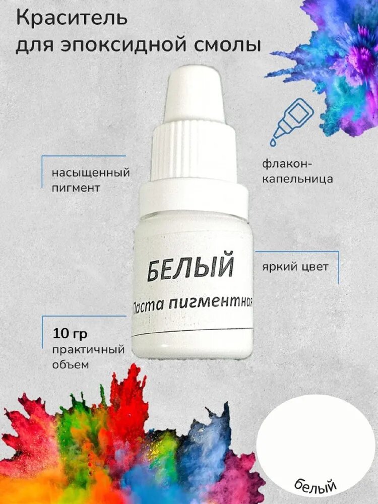 Краситель Белый для смолы, силикона, полиуретана
