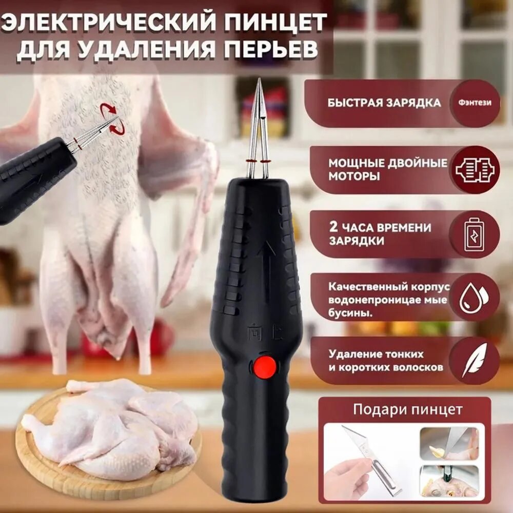 Перосъемная машина