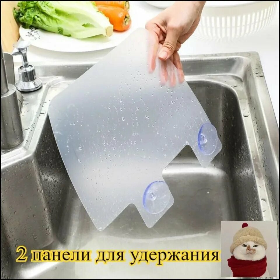 Брызгозащищенная перегородка для кухонной раковины