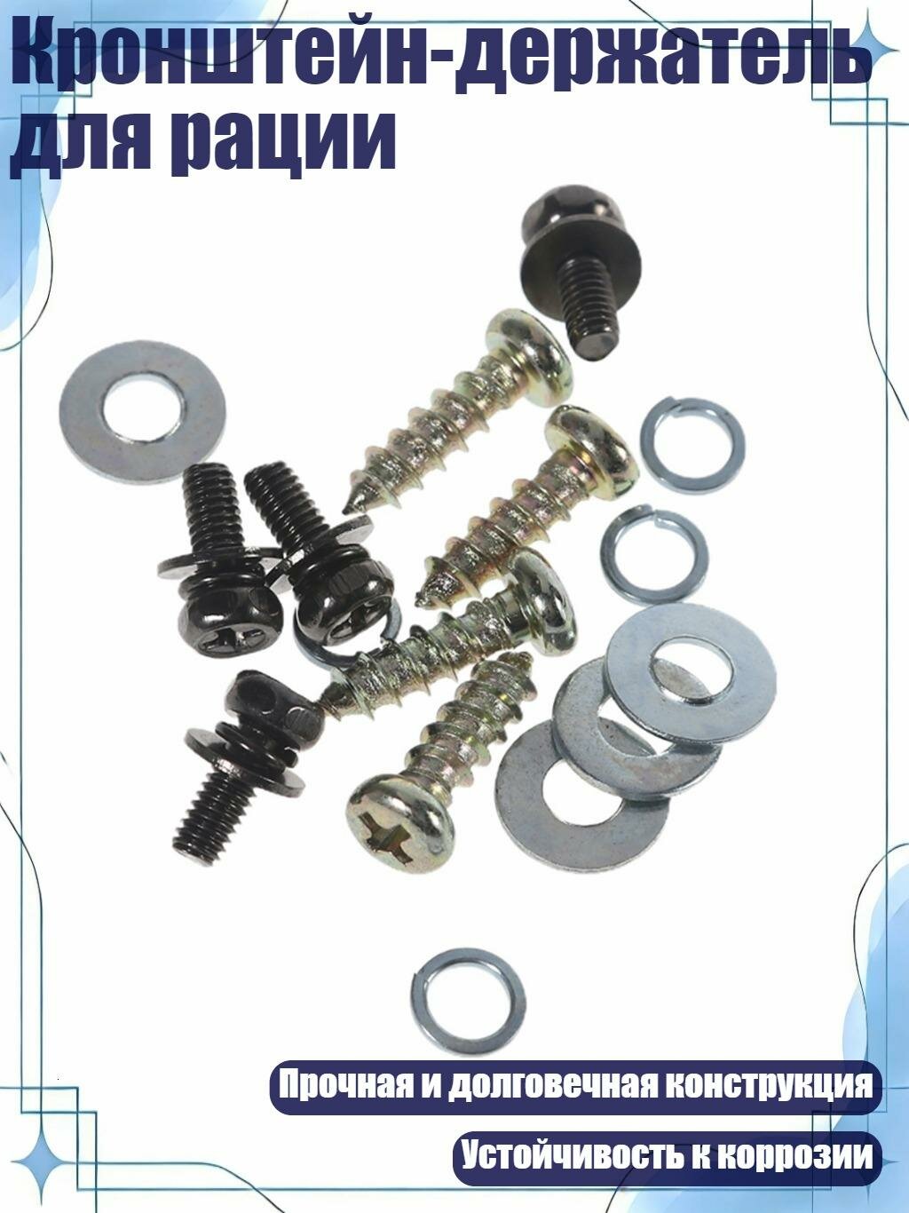 Кронштейн-держатель для рации