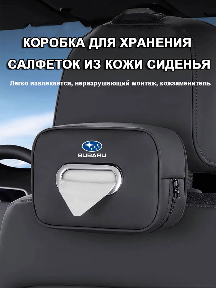 Автомобильный держатель для салфеток, кожаный чехол для подлокотника автомобиля, сумка на заднее сиденье от солнца для Subaru