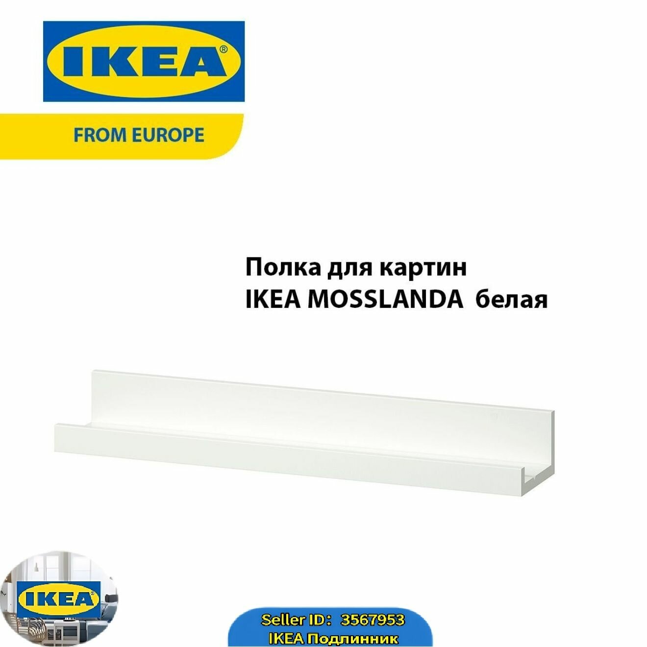 IKEA Полка Настенная Прямая, 55х12х7 см, 1 шт.