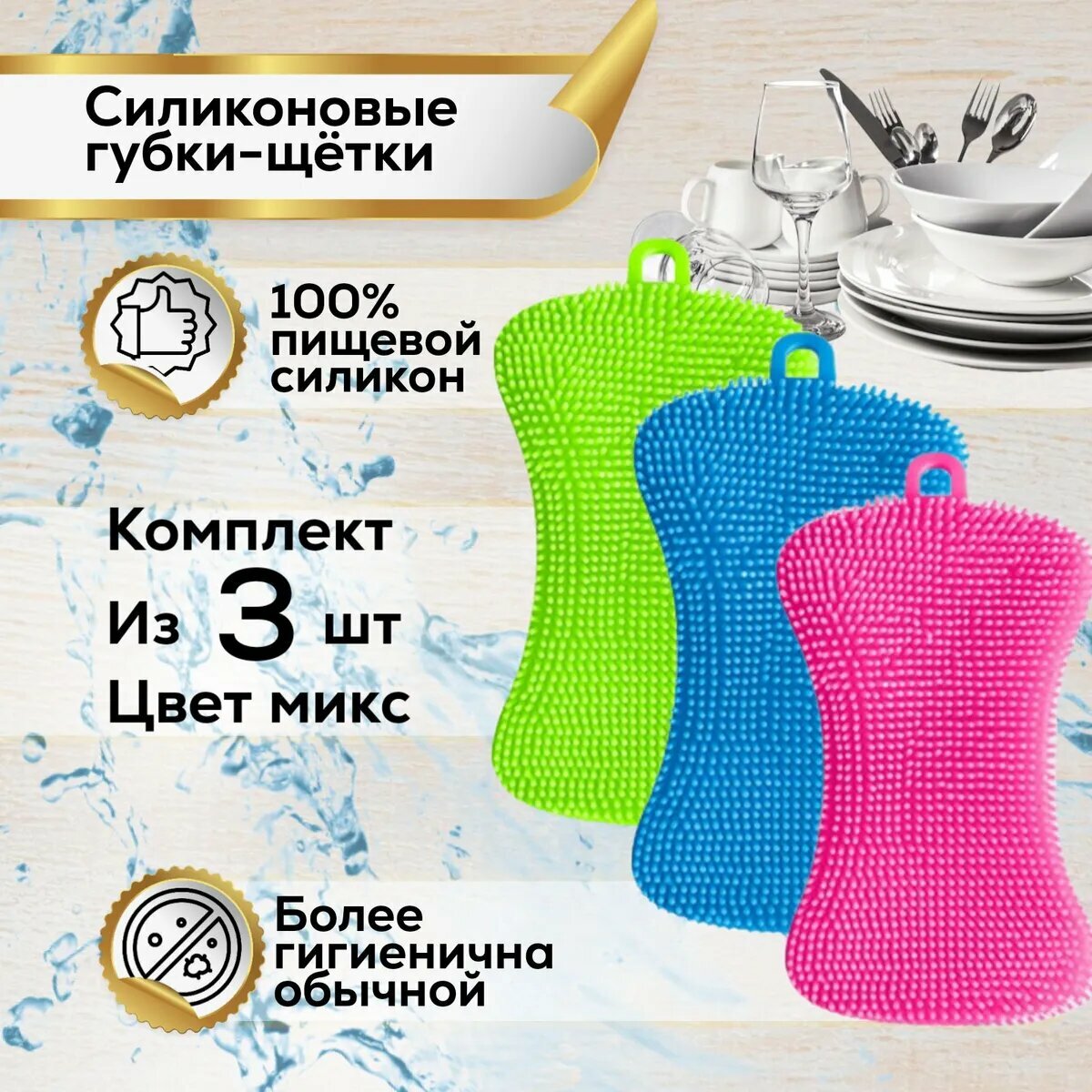 Губки силиконовые для мытья посуды