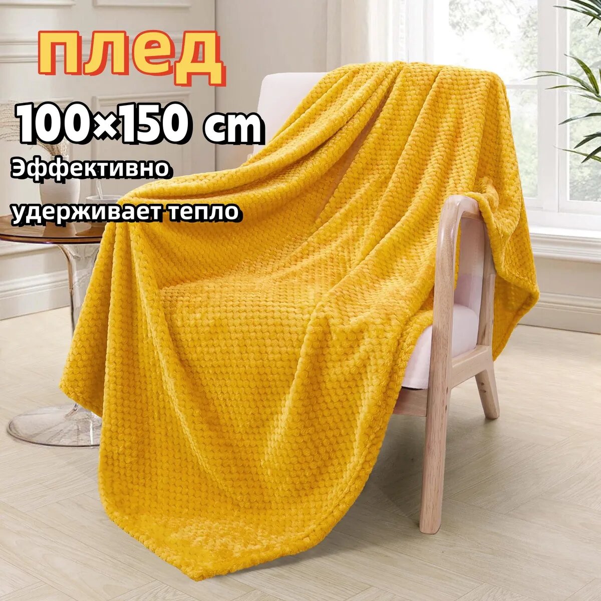 IKEA Плед фактурный , Полиэстер, 100 см х 150 см