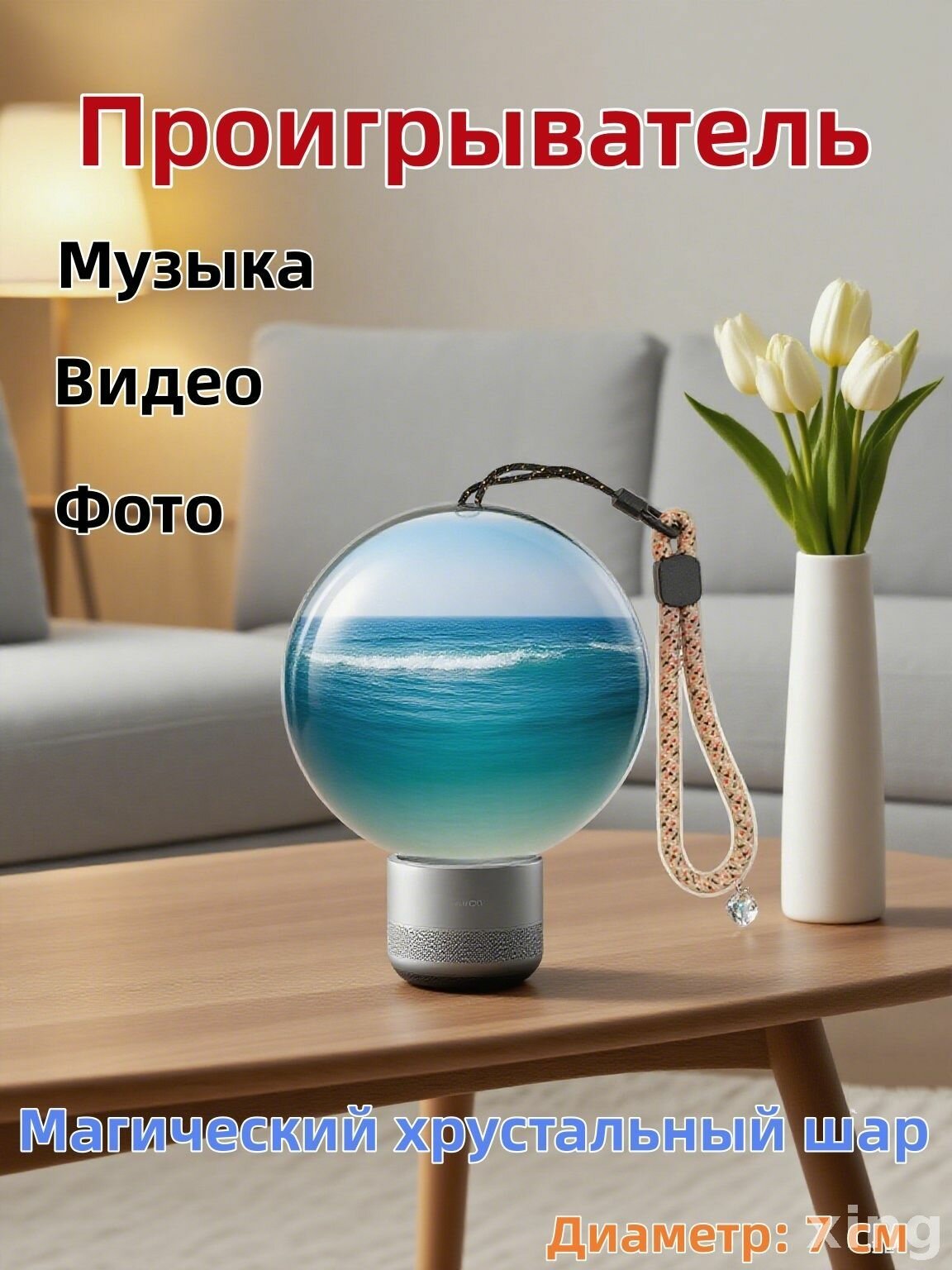 Эксклюзивный настольный декор, магический 3D плеер с музыкой реализован в формате хрустального шара