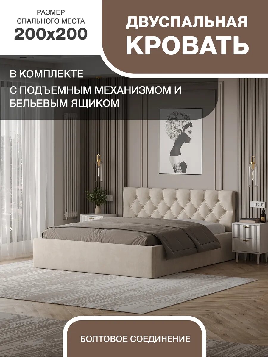 Кровать 200х200 с матрасом, подъемным механизмом и ящиком, слоновая кость