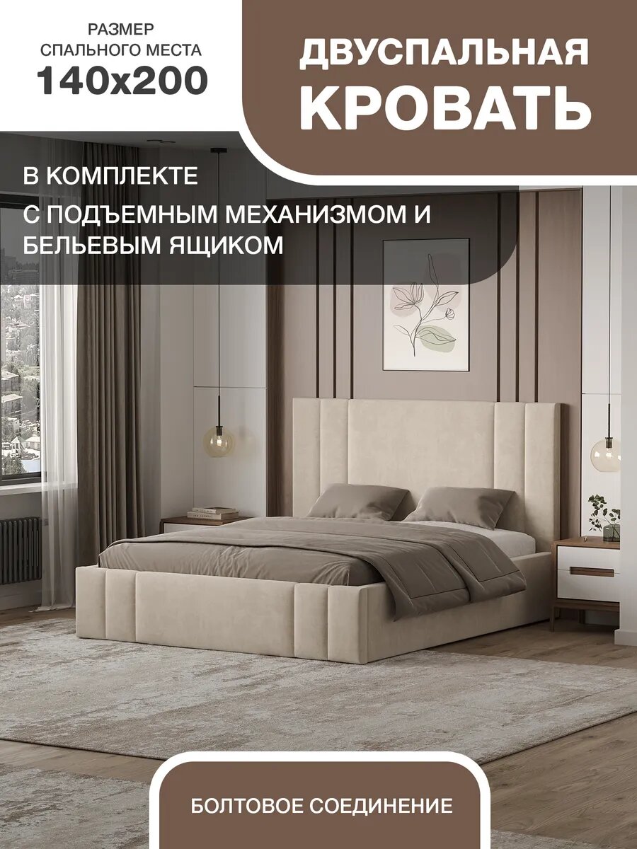 Кровать 140х200 с матрасом, подъемным механизмом и ящиком, слоновая кость