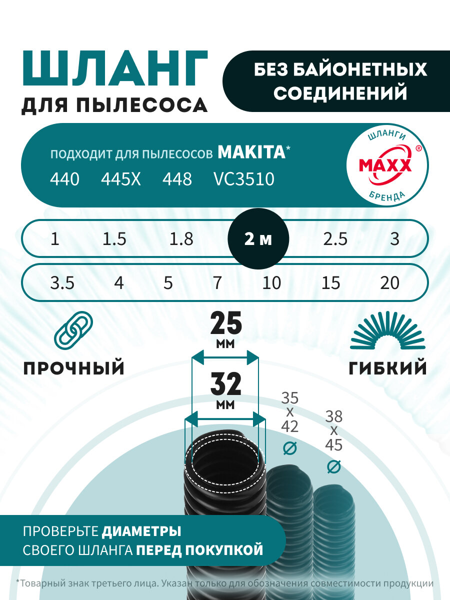 Шланг гибкий для пылесоса MAKITA 440, 440(7), 445X, 445X(6), 448, 448(6), VC3510, 3510(7) 2 м
