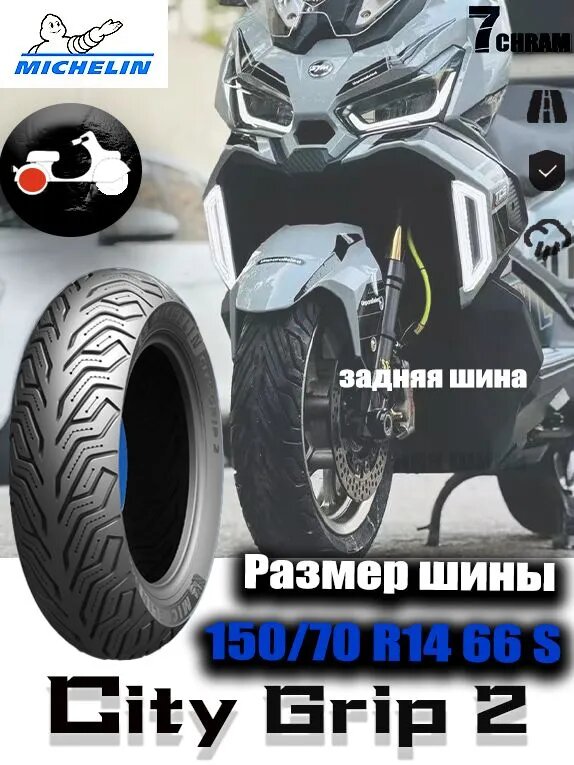 MICHELIN Michelin City Grip 2 Мотошины 150/70 R14 66 S Rear