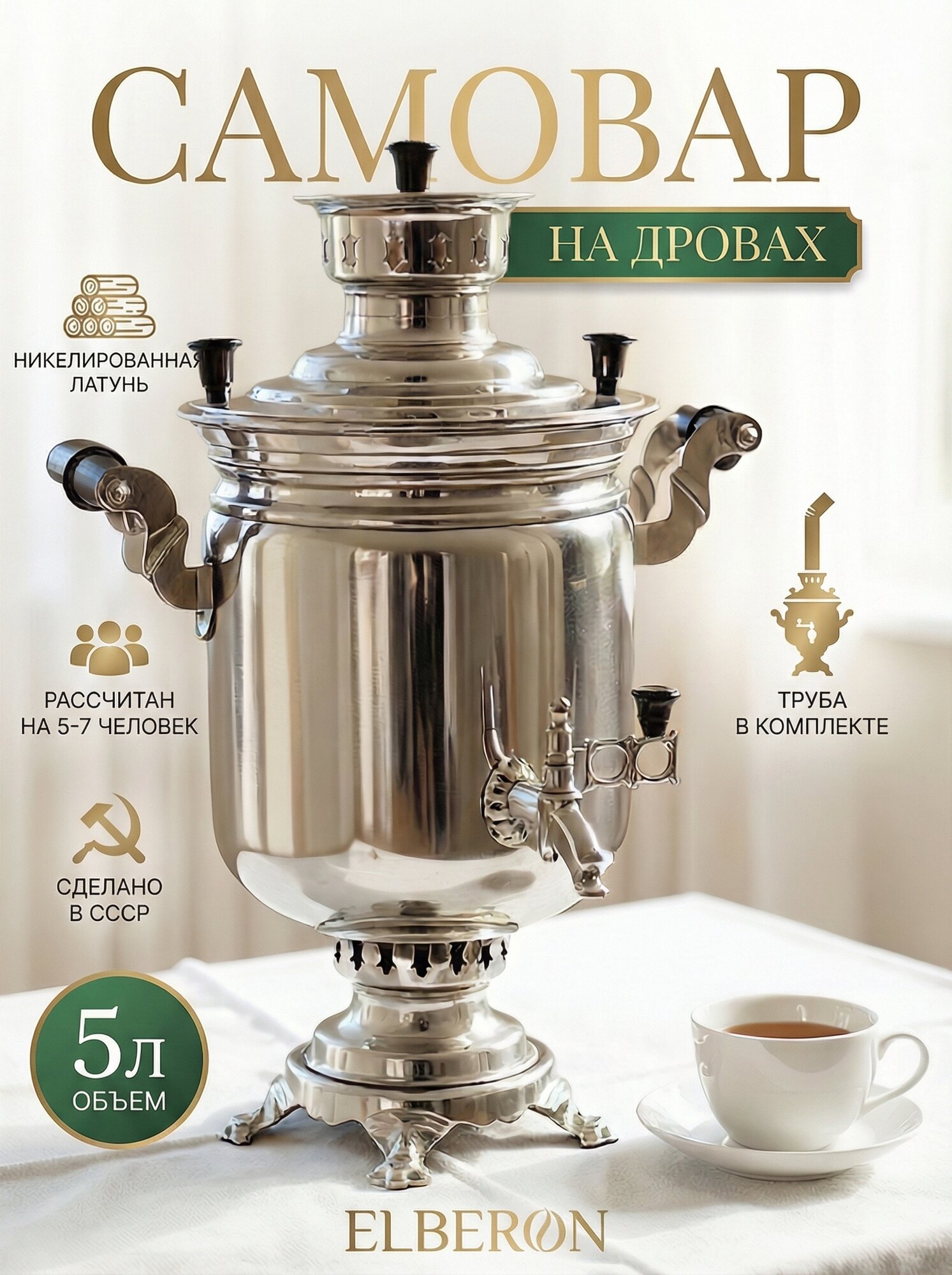 Самовар жаровой на дровах Тульский 5л