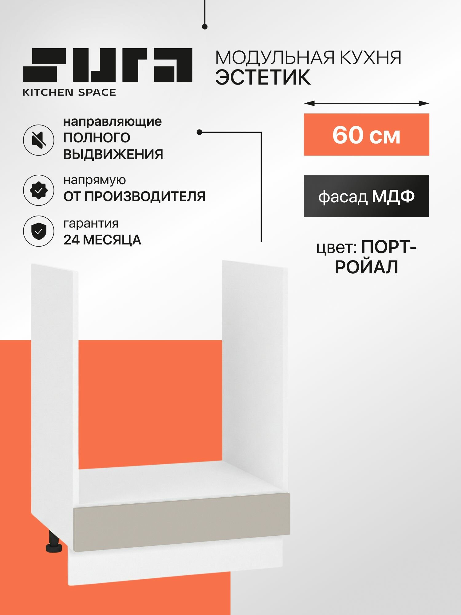 Кухонный модуль напольный, 60х82х48, Эстетик, серый, под духовку, Сурская мебель, тумба