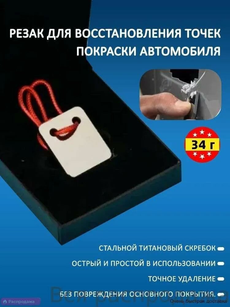 Катетер для Удаления Дефектов Покраски, Лезвие для ремонта точек покраски автомобиля, ремонтный скребок30x25мм