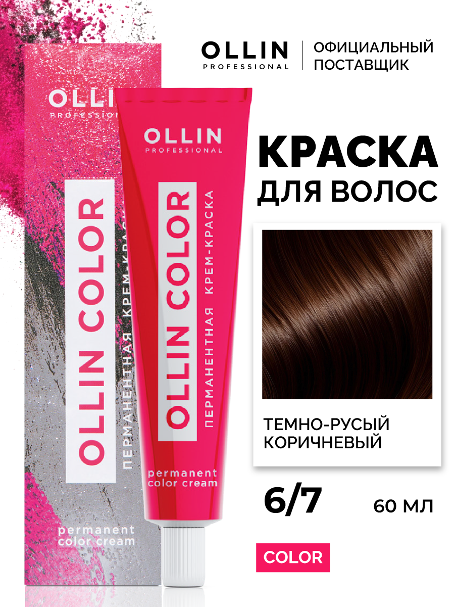 Ollin, Крем-краска для волос Color 6/7 Темно-русый коричневый, 60 мл