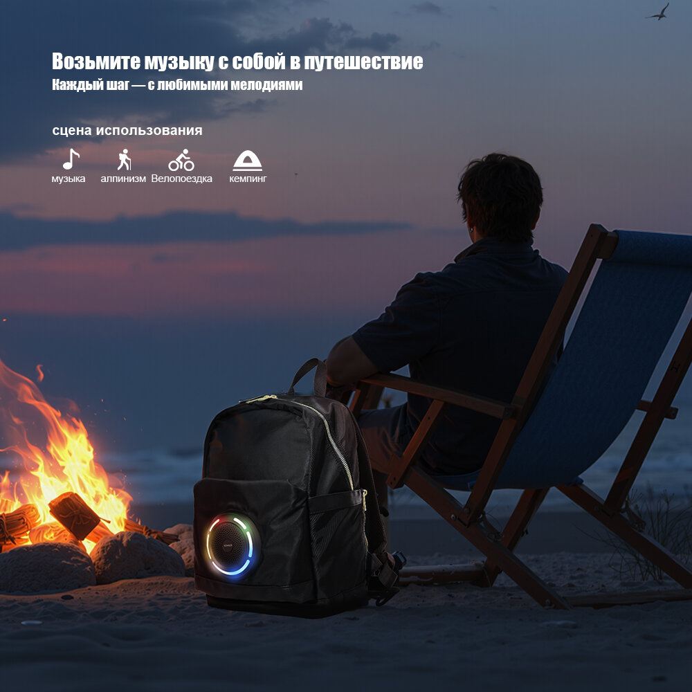 Рюкзак-колонка с мощным басом, подсветкой, Power Bank 2500 мАч и защитой IPX5 | Для вечеринок, пикников, путешествий (L)