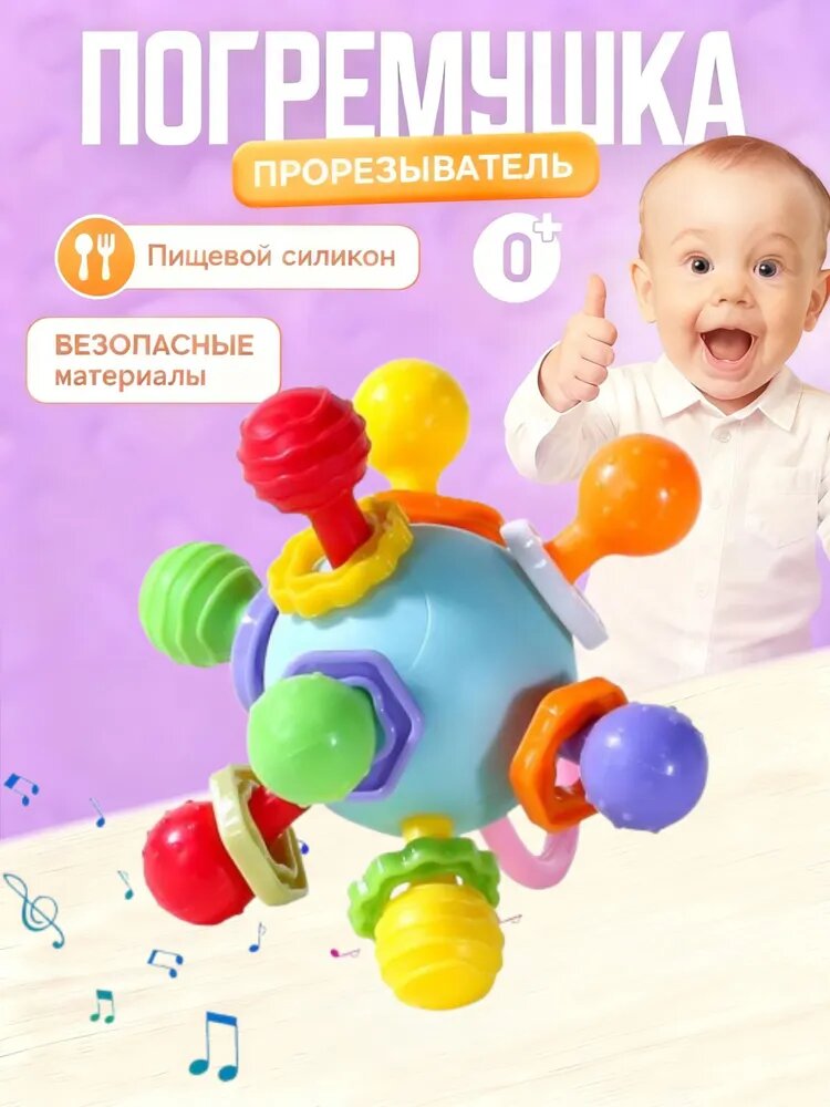 Погремушка для новорожденного 0+. Прорезыватель для зубов детский. Игрушки для малышей до года. Грызунок