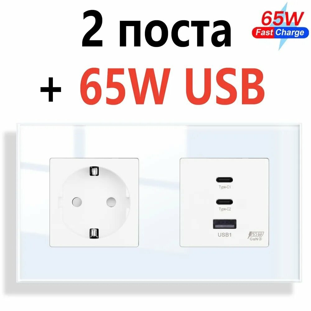 Розетка электрическая двойная с USB и type-C быстрая зарядка 65W и розеткой EU 220V, рамка закаленное стекло белый