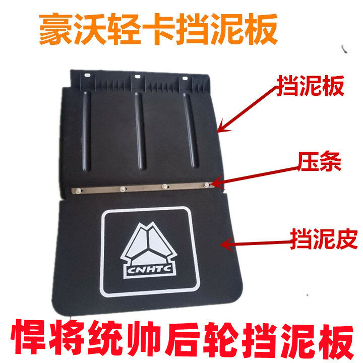 Подходит для тяжелых грузовиков Howo Commander, подкрылок для легких грузовиков 4.2m (заднее колесо), пластиковый