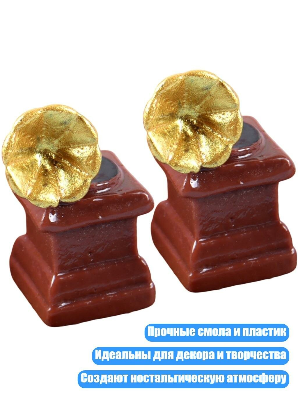 Мини-модели мебели из смолы, Модель граммофона