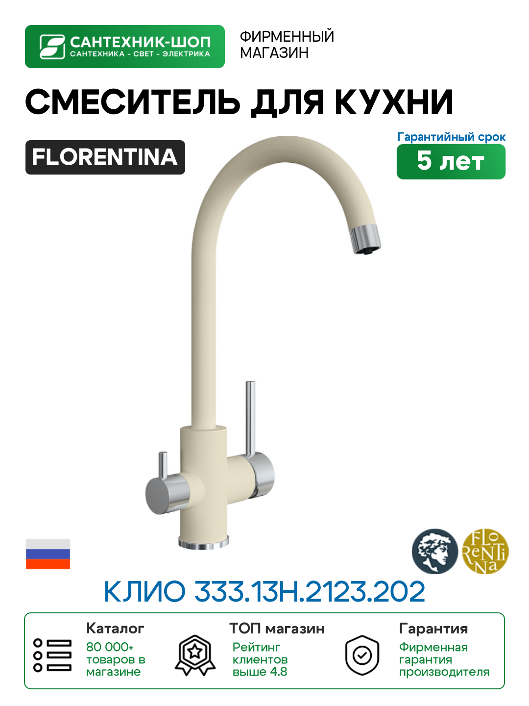 Смеситель для кухни Florentina Клио 333.13Н.2123.202 цвет Шампань