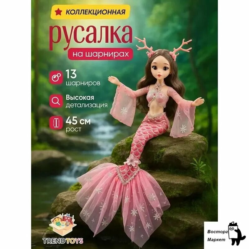 Шарнирная кукла Русалочка