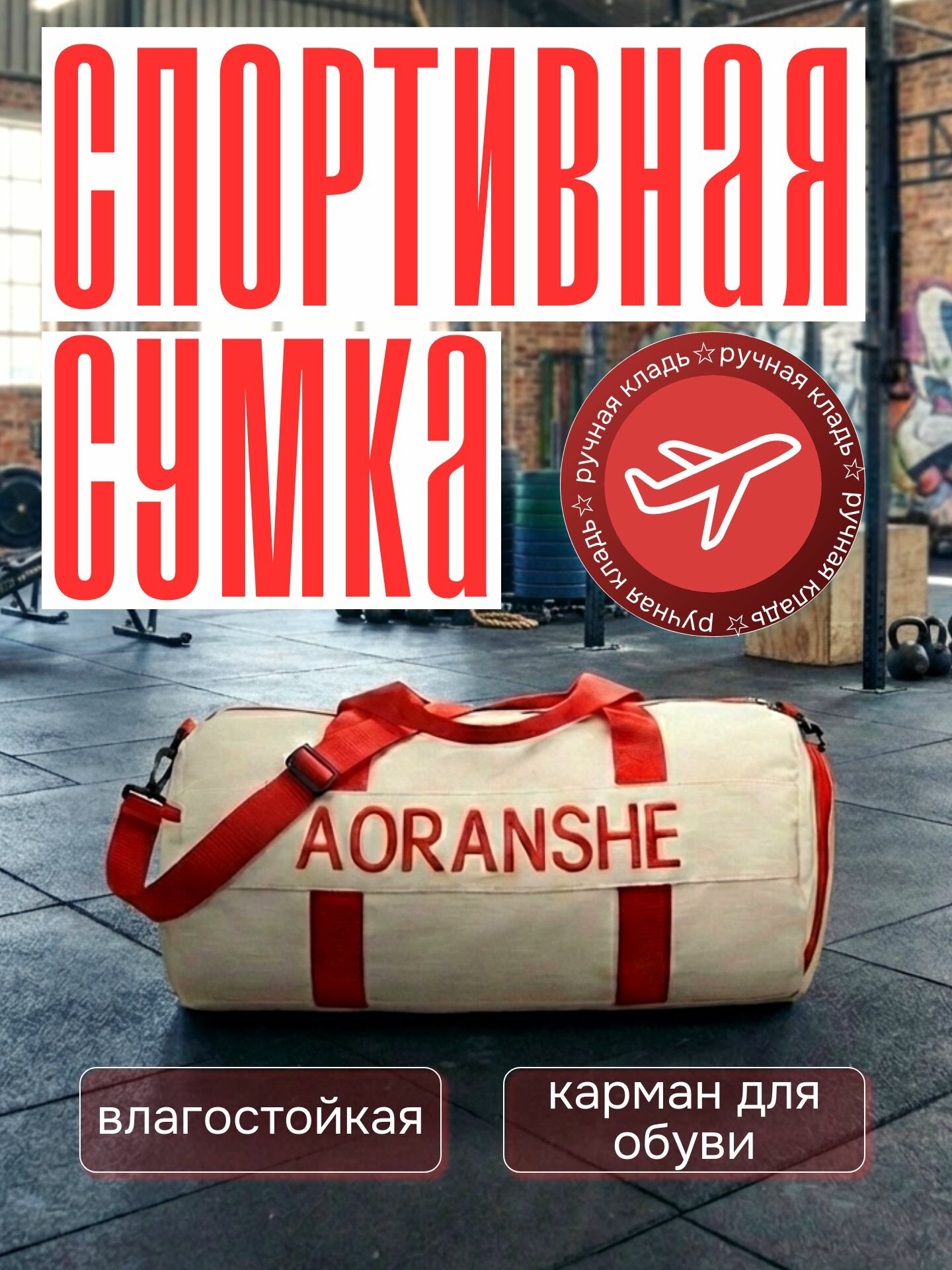 Сумка спортивная 