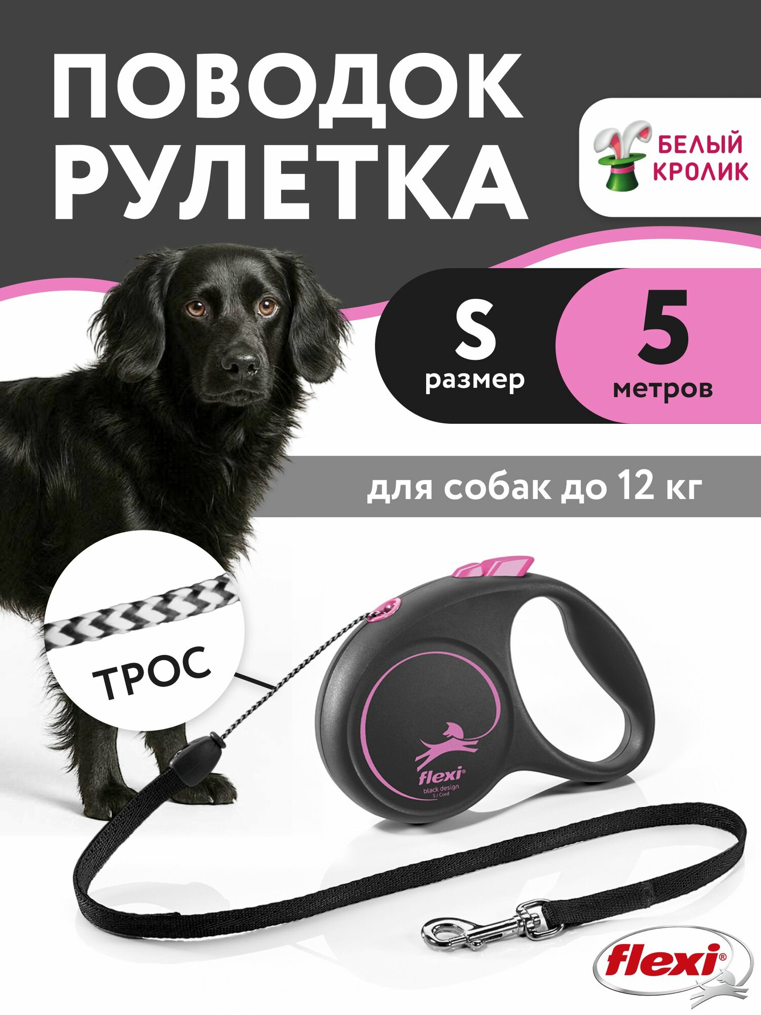 Поводок для собак мелких пород рулетка Flexi Black Design S 5м до 12кг розовый трос