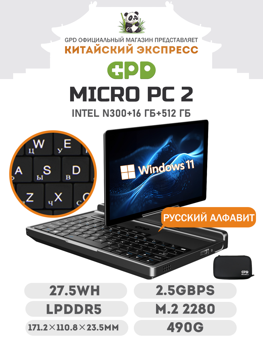 GPD Gamepad MicroPC 2 (2025), 7" , Windows 11 H, SSD 512ГБ, Intel i3