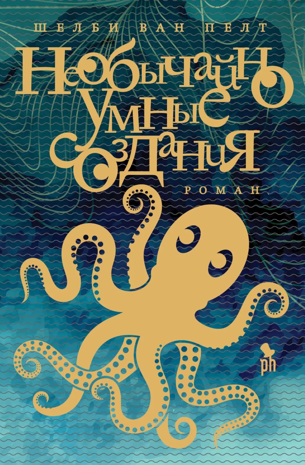 Необычайно умные создания [Цифровая книга]