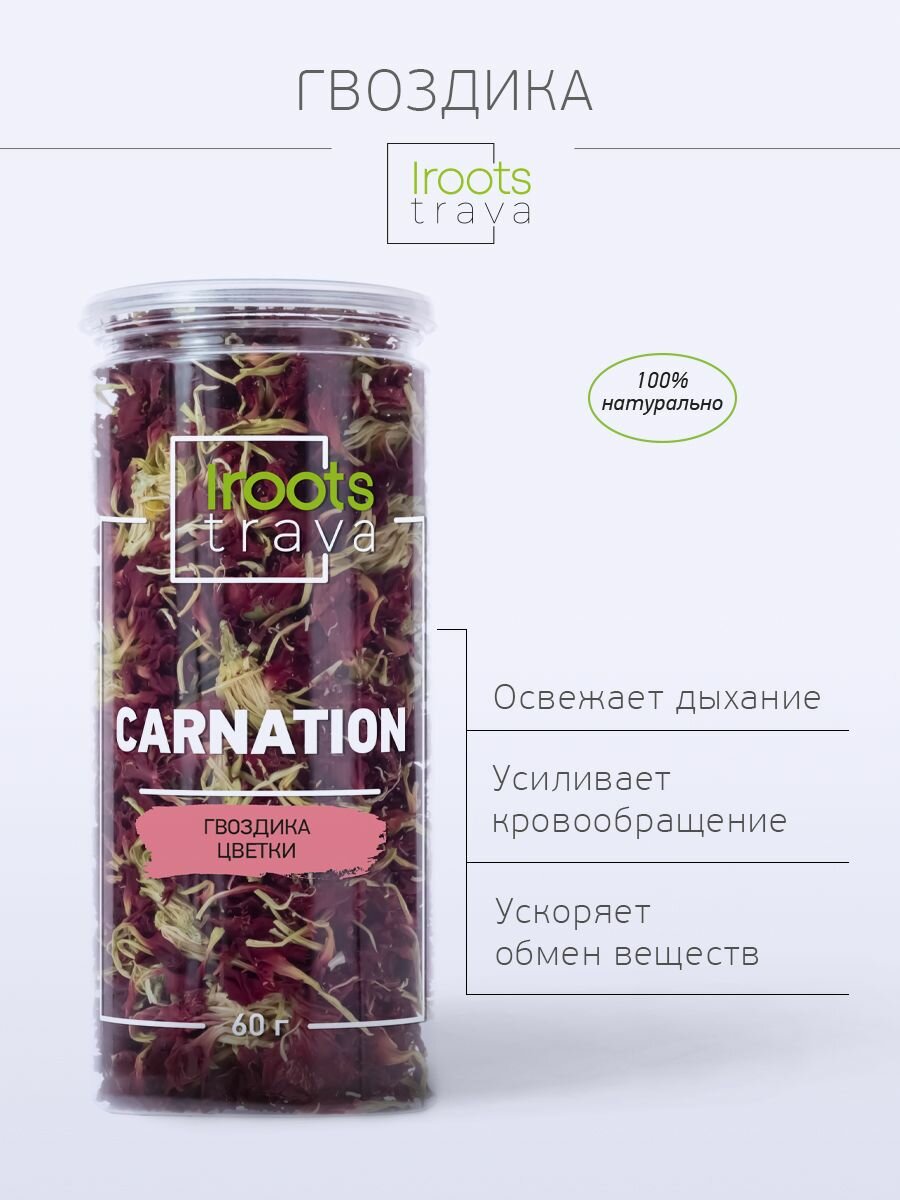 Гвоздика Сухие цветы Для спокойствия Красоты кожи и волос IROOTS TRAVA 100 г