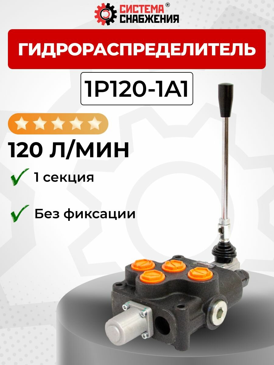 Гидрораспределитель 1P120 A1 1-1