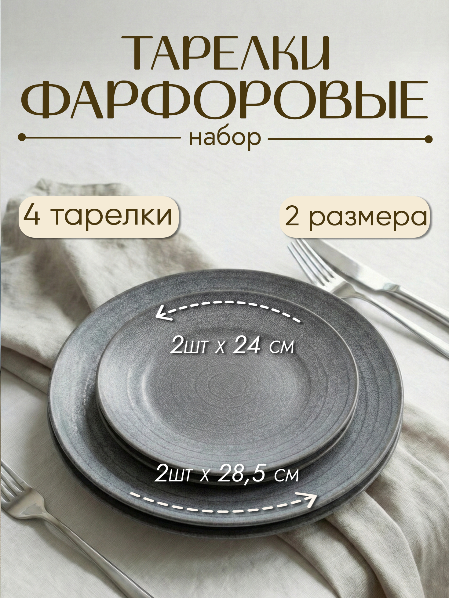 Набор столовой посуды ND Play HORECA, 4 предмета / Комплект тарелок "Кадро" (28,5 см 2 шт, 24 см 2 шт), фарфор
