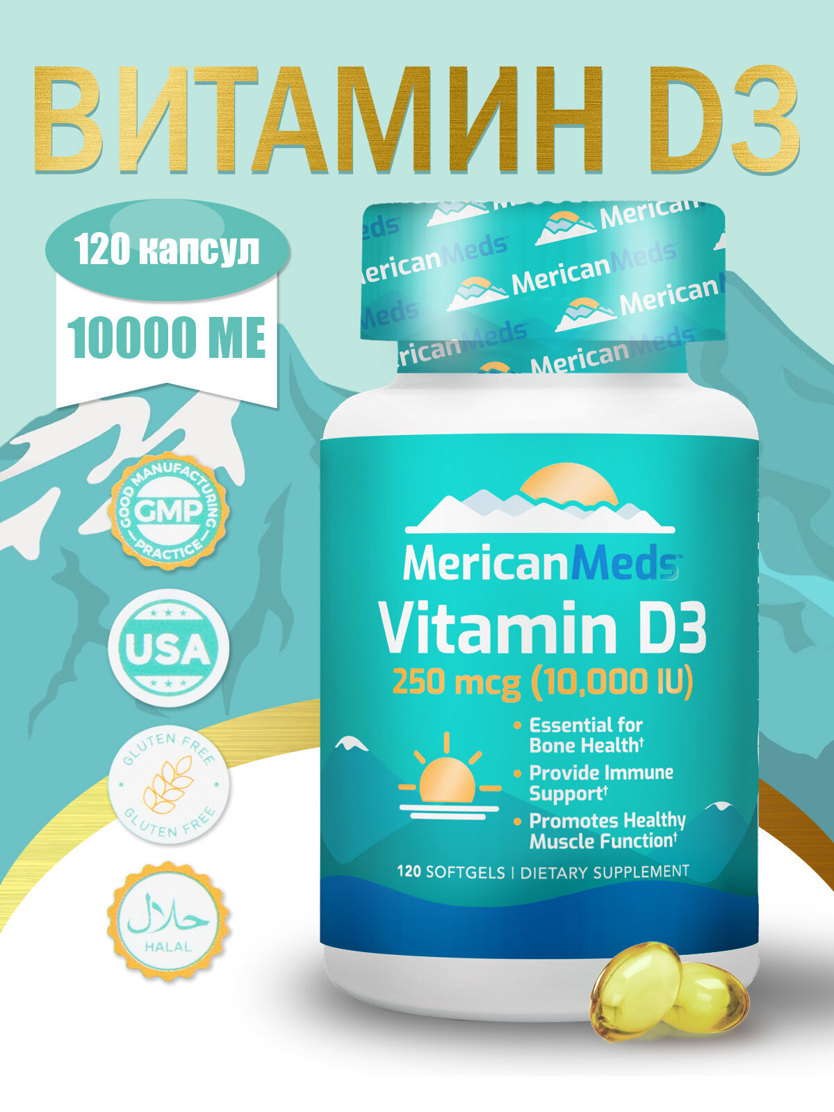 MericanMeds, Vitamin D3, Витамин D3 10000 ME, 120 желатиновых капсул