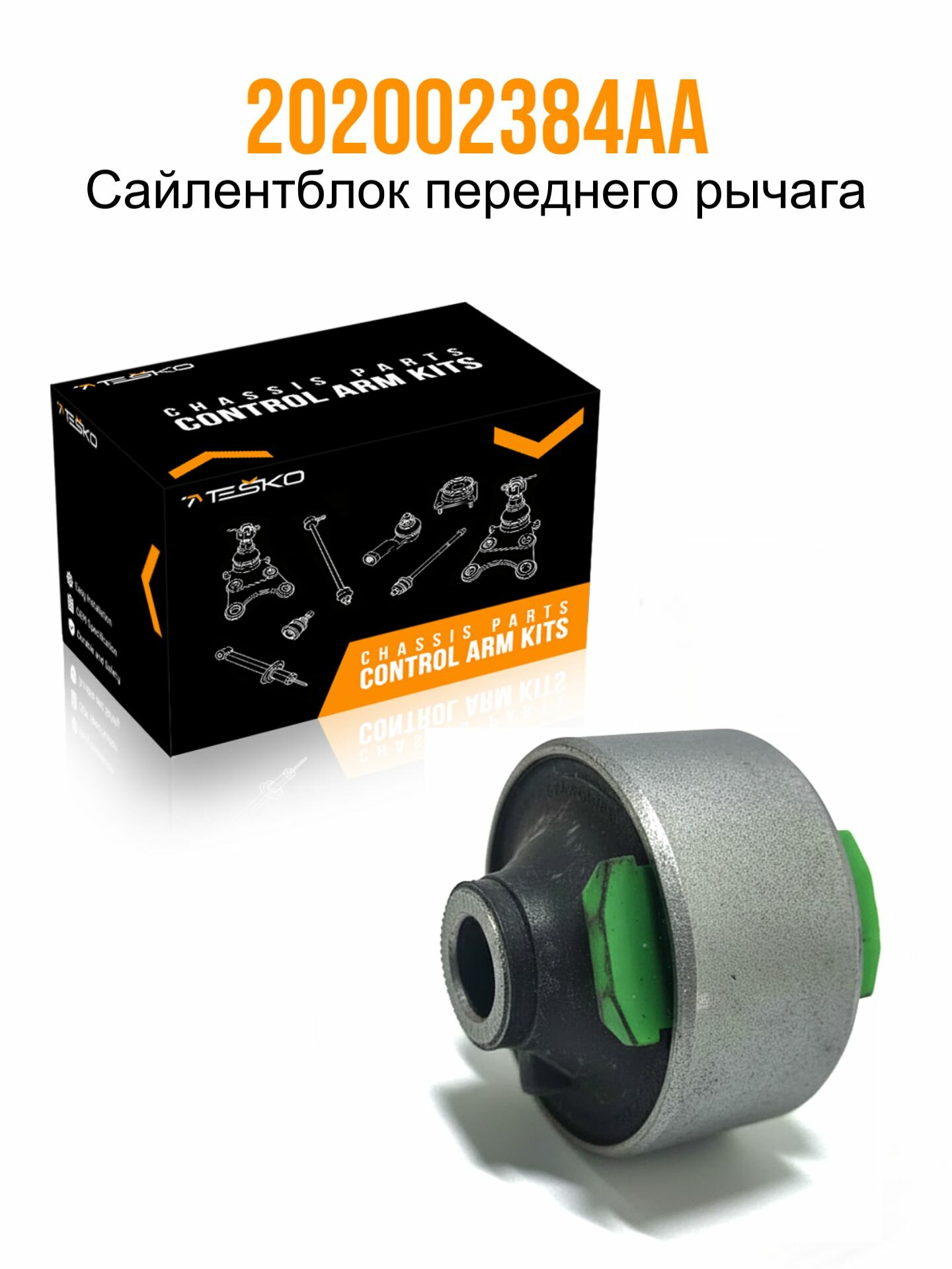 Сайлентблок переднего рычага задний Chery Tiggo 8 / 202002564AA