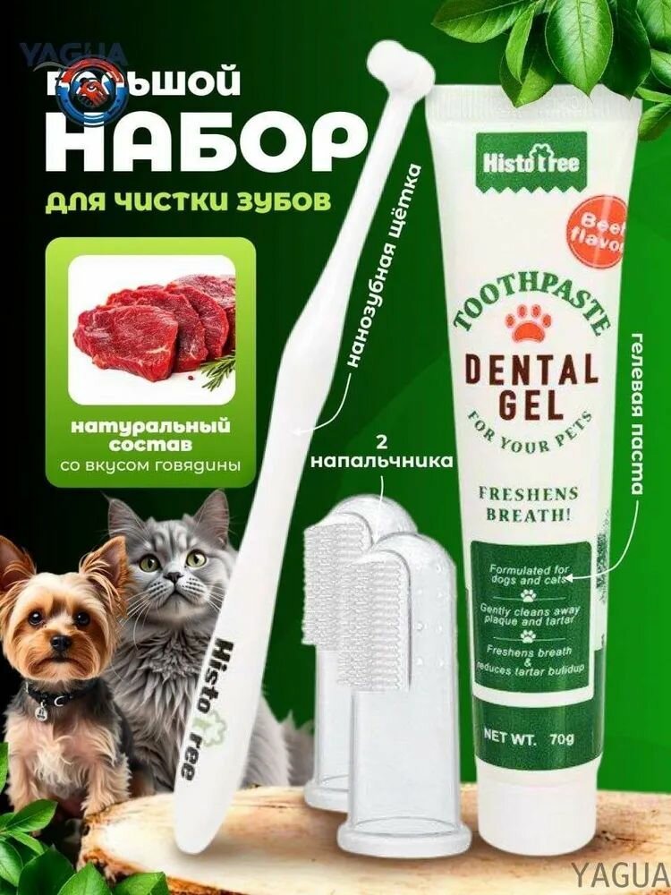 Гель для чистки зубов собак и котов, освежающий дыхание, уход за полостью рта, удобный напальчник, подходит всем породамYAGUA